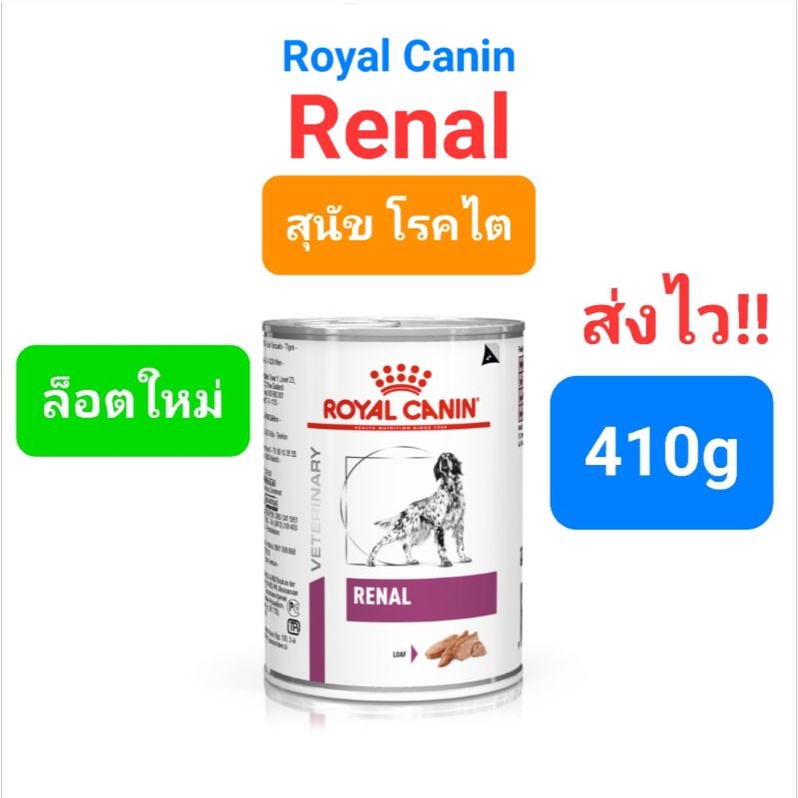 Royal Canin Renal กระป๋อง สุนัขโรคไต 410g | Shopee Thailand