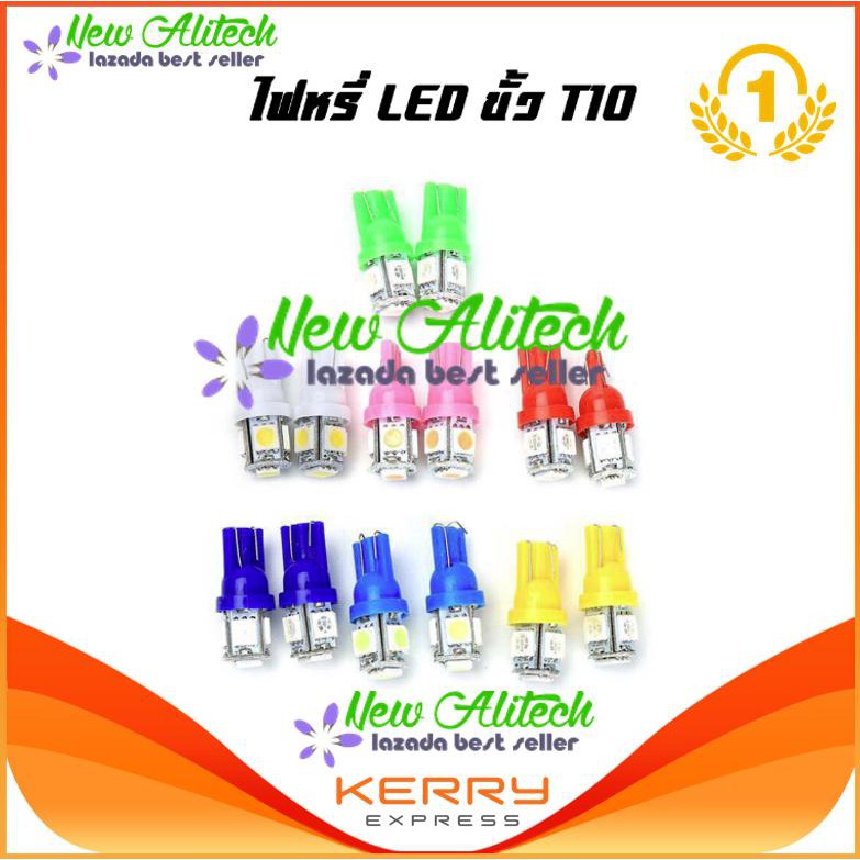 New Alitech ไฟหรี่ LED แบบ 5 ชิปขั้ว T10 1คู่ | Shopee Thailand