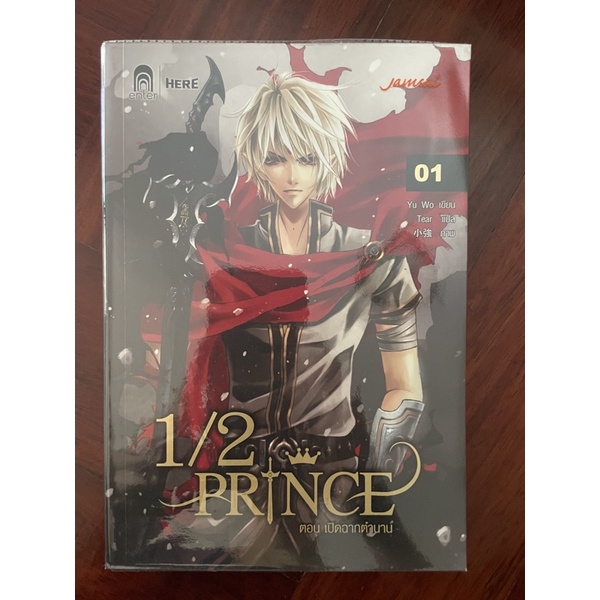 นิยาย 1/2 Prince ตอน 1 | Shopee Thailand