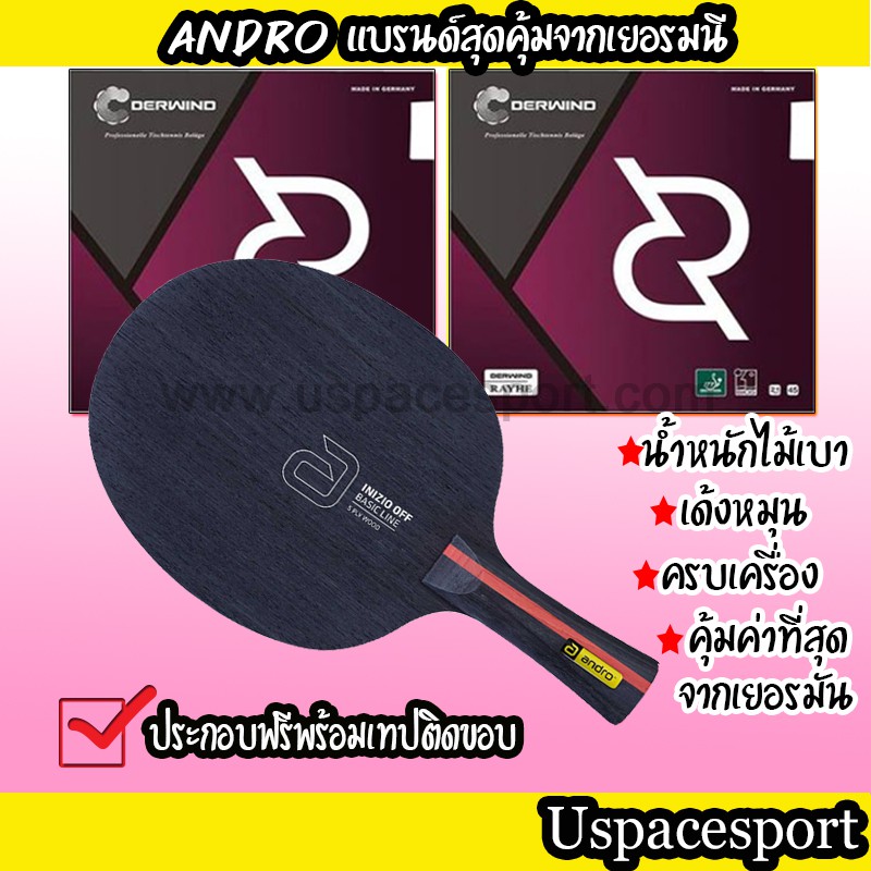 ไม้ปิงปองประกอบ ANDRO INIZIO + ยาง DERWIND Rayhe | Shopee Thailand