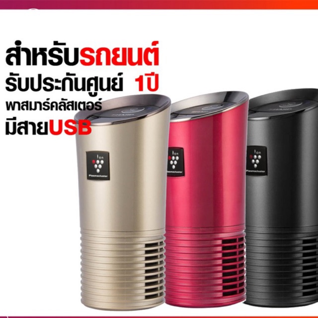 Sharp เครื่องฟอกอากาศในรถยนต์ รุ่น IG-GC2B รุ่นใหม่ล่าสุด (USB) 36ตร.ม./สีชมพู สินค้าพร้อมส่งมี ...