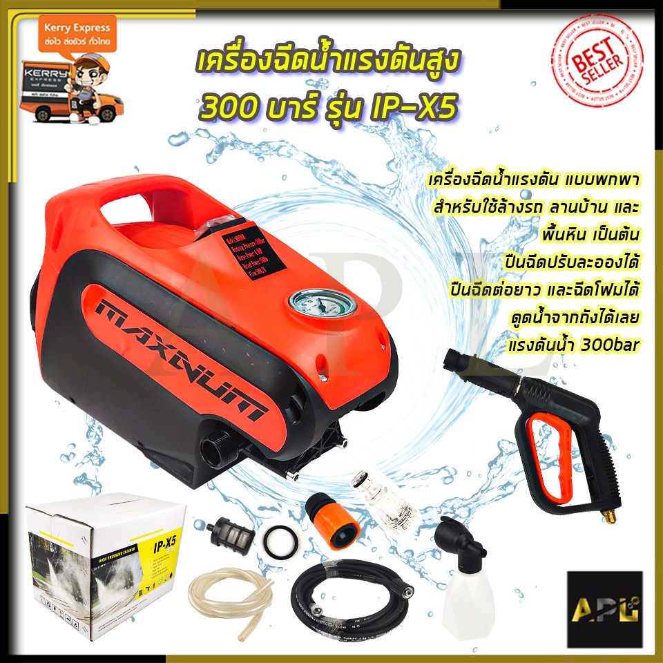 MAXNUM เครื่องฉีดน้ำแรงดันสูง 300 บาร์ รุ่น IP-X5 | Shopee Thailand