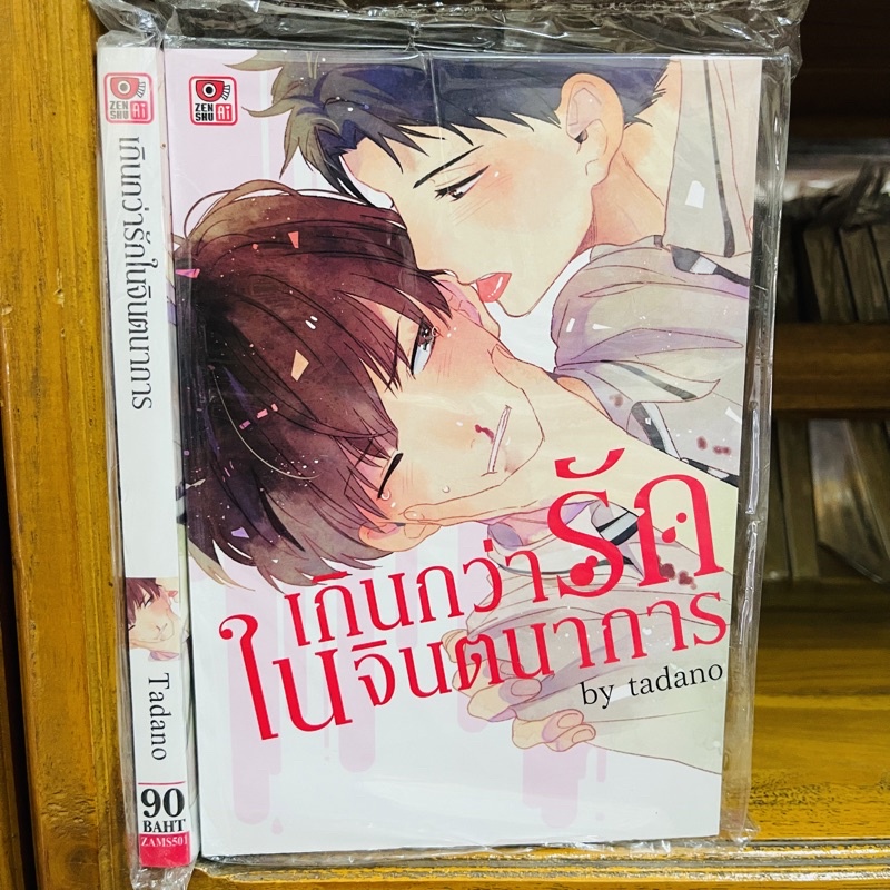 รวม BL ZEN # Boy's Love Yaoi มือหนึ่ง (( PART 1 )) | Shopee Thailand