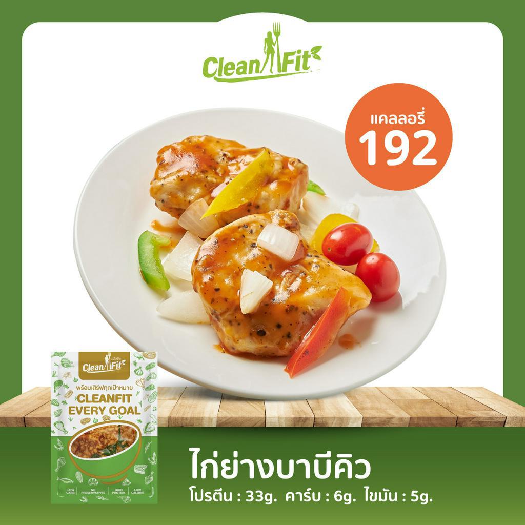 อาหารคลีน อาหารลดน้ำหนัก cleanfood อกไก่นุ่มมาก Cleanfit delivery | Shopee Thailand