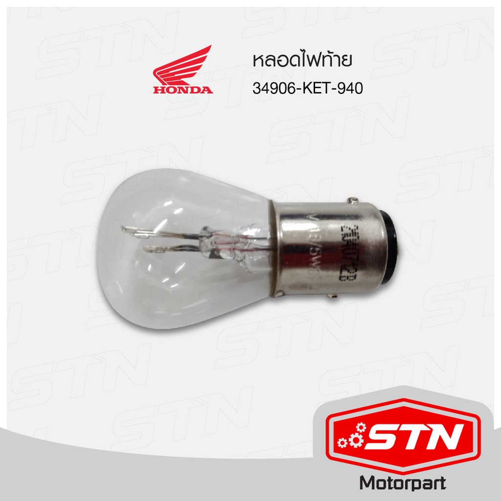 หลอดไฟท้าย HONDA WAVE110I ( 34906-KET-940) | Shopee Thailand