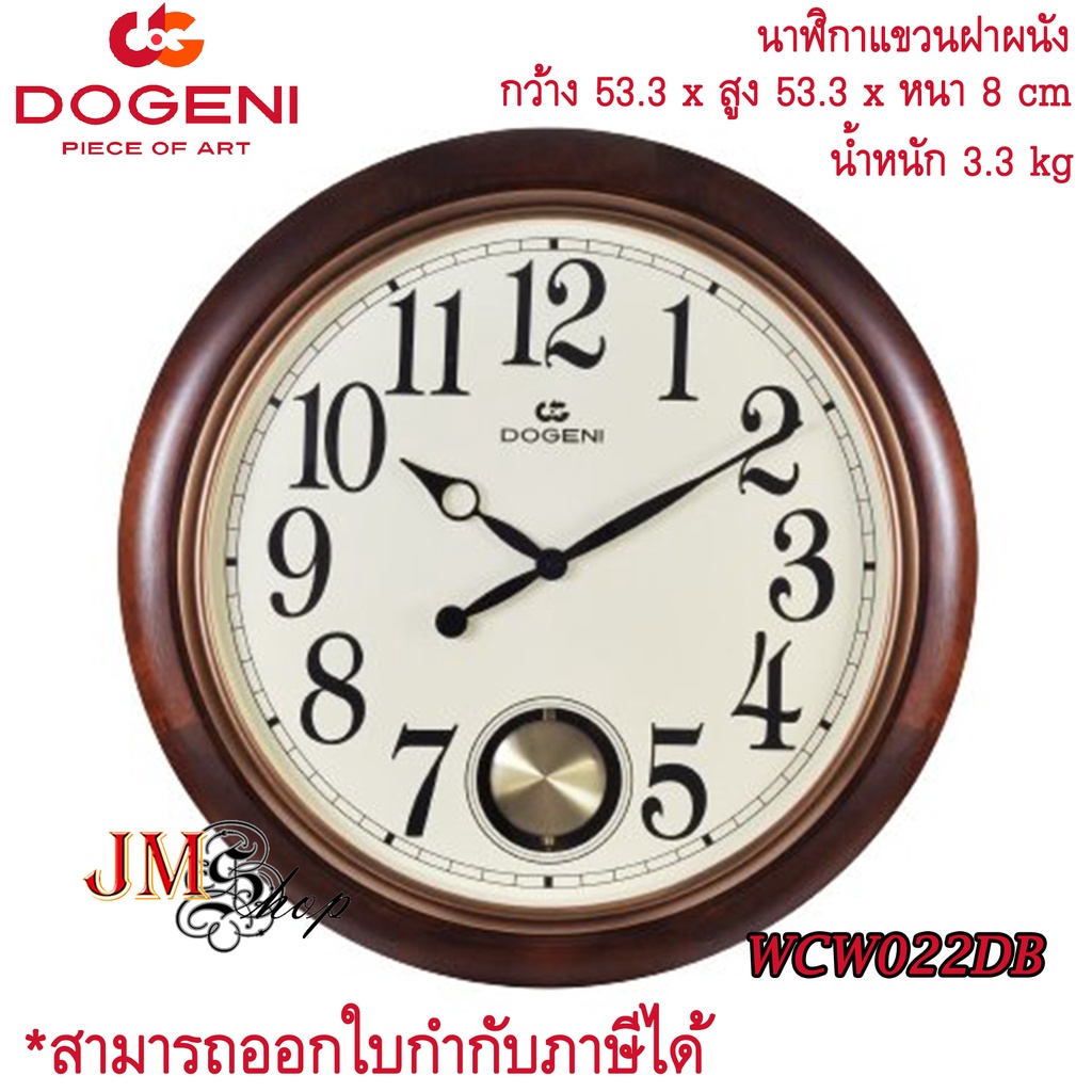[20.9 นิ้ว] DOGENI Wooden Wall Clocks นาฬิกาแขวนไม้ รุ่น WCW022DB (สีน้ำตาล) | Shopee Thailand