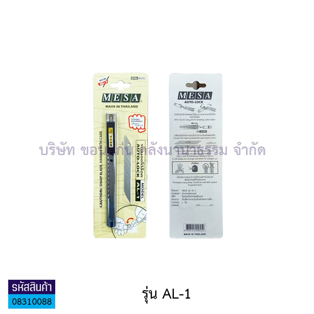💙KKNT | มีดคัตเตอร์ MESA Cutter Knife มีซ่า Auto-Lock ออโต้ล็อค รุ่น AL ...