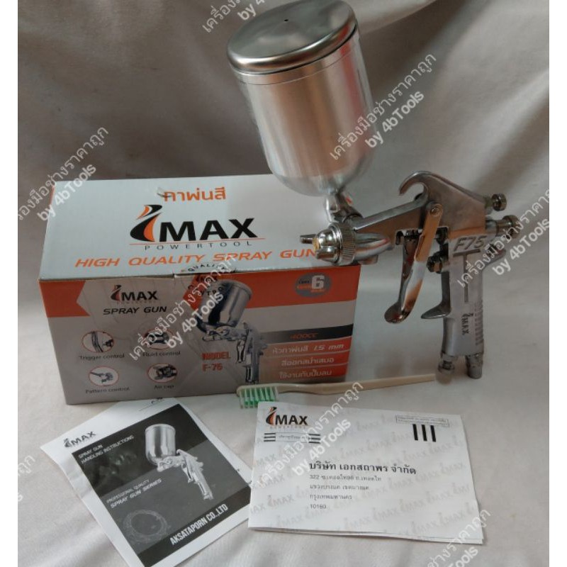 IMAX Spray Gun กาพ่นสี F-75 | Shopee Thailand