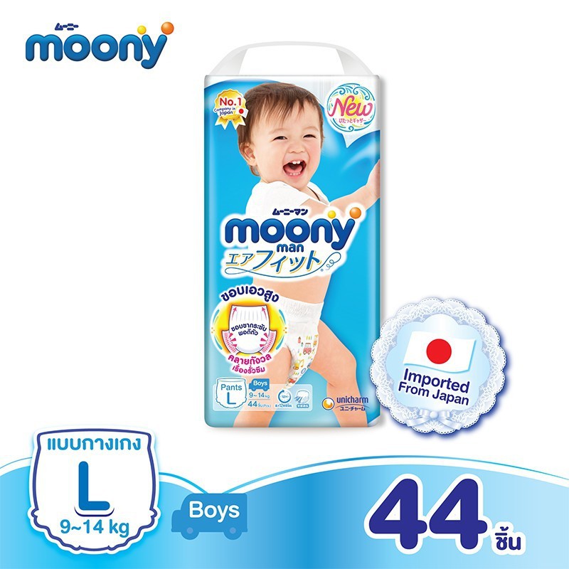 ผ้าอ้อมเด็กแบบกางเกง Moony Pants Airfit L-XXL | Shopee Thailand