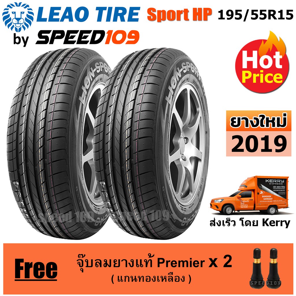 LEAO TIRE ยางรถยนต์ ขอบ 15 ขนาด 195/55R15 รุ่น Lion Sport HP - 2 เส้น (ปี 2019) | Shopee Thailand
