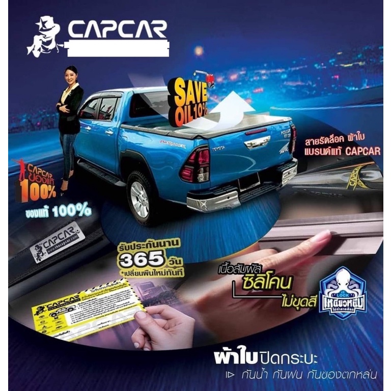ผ้าใบปิดท้ายกระบะ แคปคาร์ capcar >> Toyota | Shopee Thailand