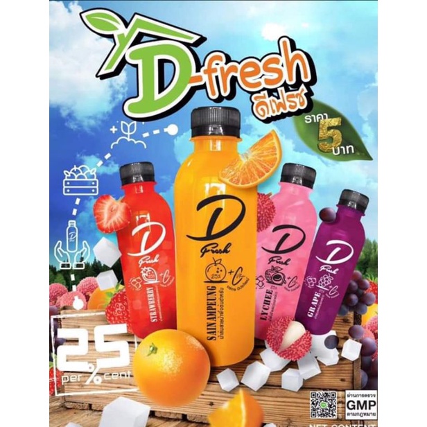 D-fresh (ดีเฟรช) น้ำผลไม้ | Shopee Thailand