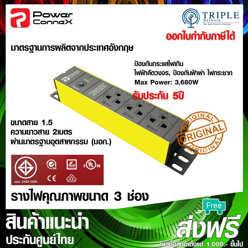 PowerConnex PXC5PHTTO-TS03 รางไฟคุณภาพขนาด 3 ช่อง ป้องกันฟ้าผ่า ไฟกระชาก ไฟฟ้าลัดวงจร by ...