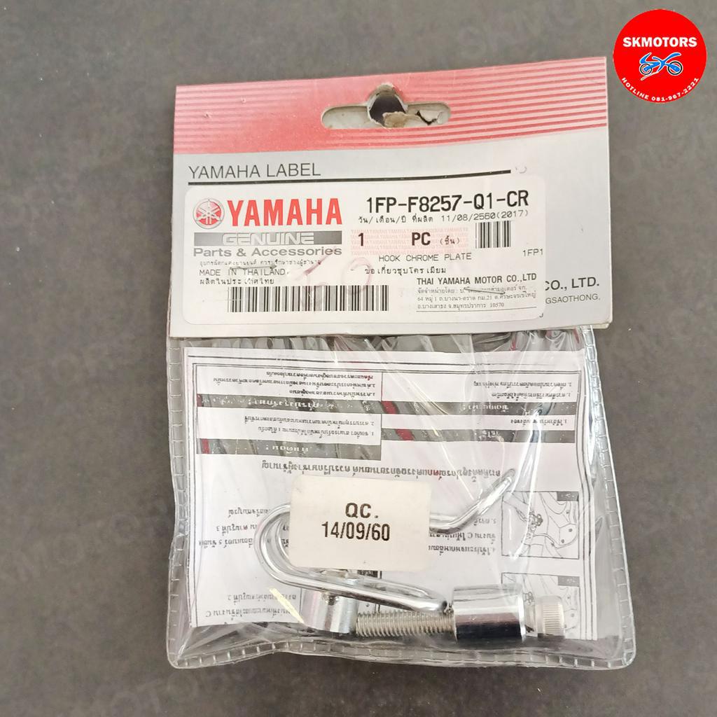 ขอเกี่ยวชุบโครเมียม รหัส 1FP-F8257-Q1-CR สำหรับรถรุ่น SPARK115I อะไหล่ ...