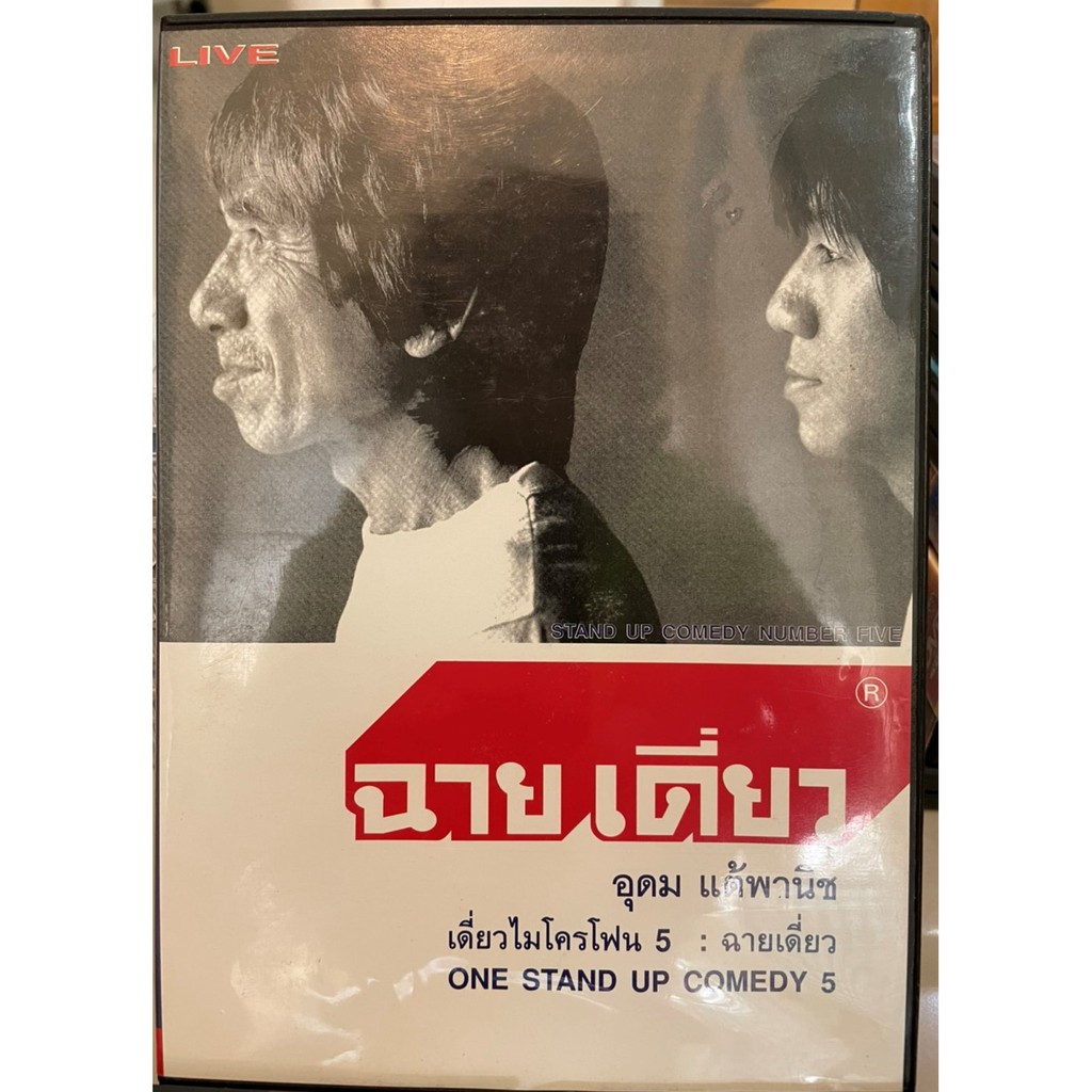 DVD Talk Show เดี่ยวไมโครโฟน แผ่นแท้ มือสอง สภาพดีมาก | Shopee Thailand