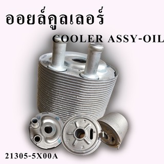 ออยล์คูลเลอร์ Genuine Nissan COOLER ASSY-OIL 21305-5X00A Np300 Navara ...