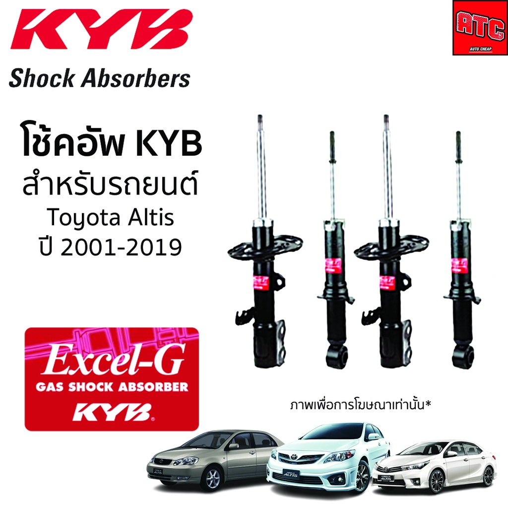 KYB Excel-G โช๊คอัพ หน้า-หลัง TOYOTA ALTIS ปี 2001-2023 โตโยต้า อัลติส โช๊ค โช้ค ของแท้ มีรับ ...