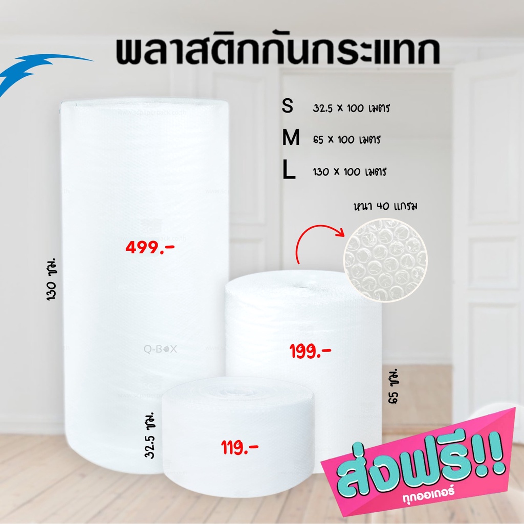 แอร์บับเบิ้ล พลาสติกกันกระแทก บับเบิ้ล หน้ากว้าง32.5cm 65cm และ 130cm ยาว100เมตร ส่งฟรี | Shopee ...