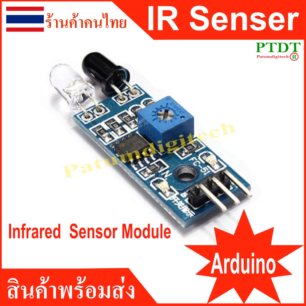 โมดูลเซ็นเซอร์แสงสำหรับตรวจจับวัตถุกีดขวาง Ir Infrared Obstacle