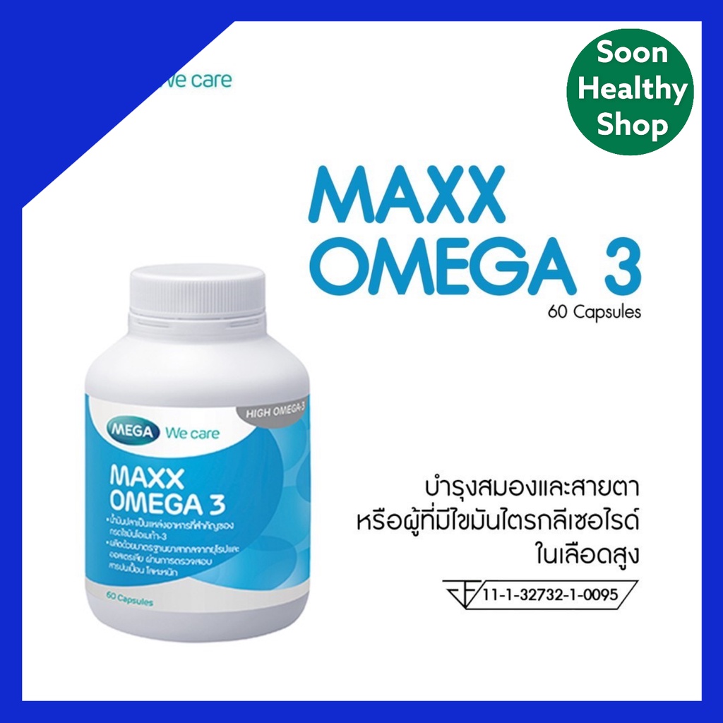Mega Maxx Omega 3 (60เม็ด) (แถมฟรี Fish Oil 30แคปซูล) [1 ชุด] | Shopee ...