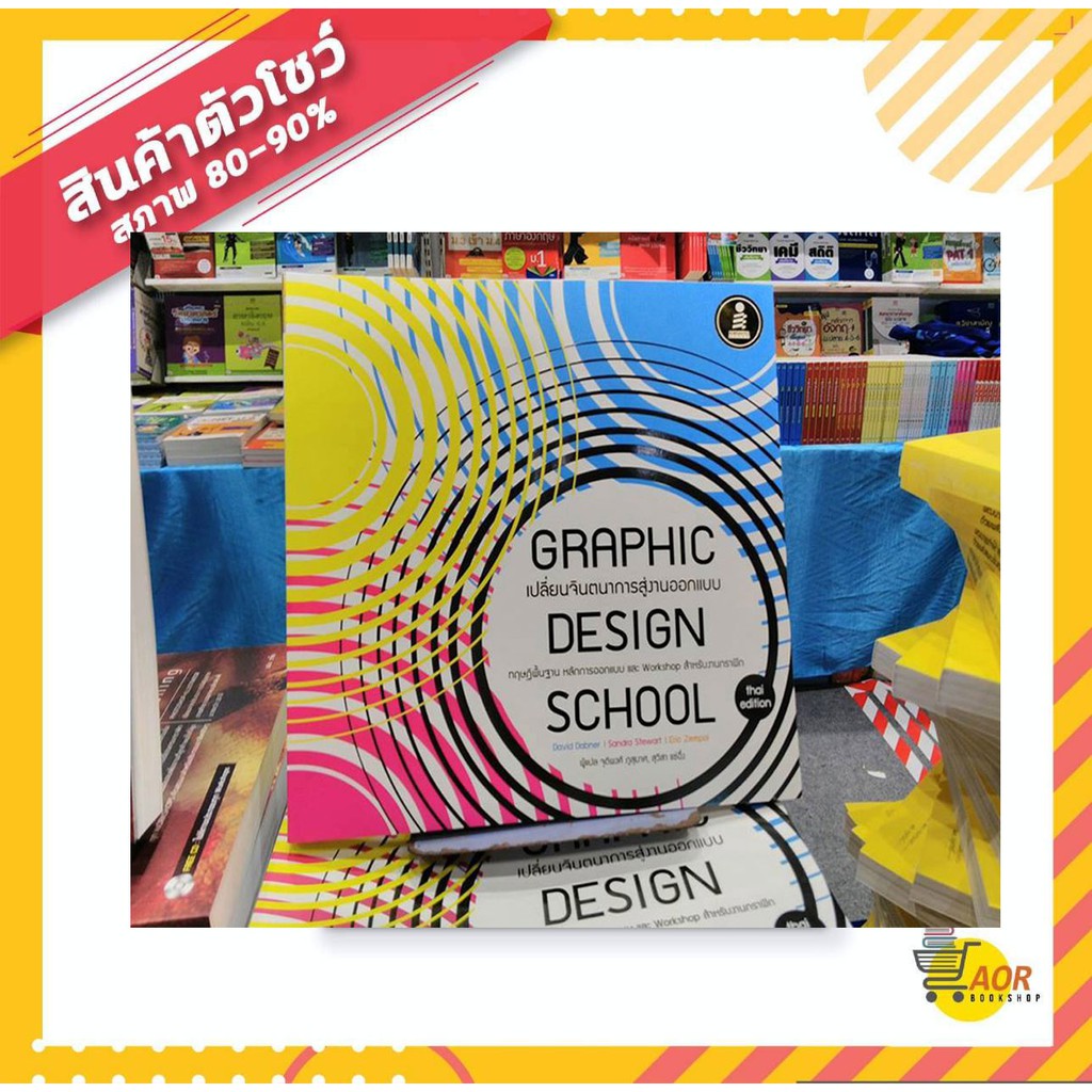 GRAPHIC DESIGN SCHOOL (สินค้าใหม่ สภาพ 80-90%) | Shopee Thailand