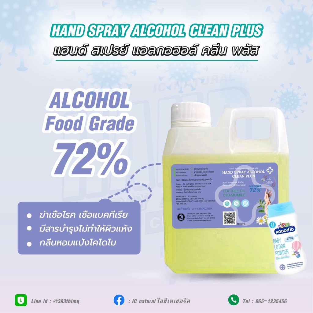 แอลกอฮอล์ 72%vv แบบน้ำfoodgrade alcohol spay ขนาด 1ลิตร กลิ่นหอมสดชื่น ...