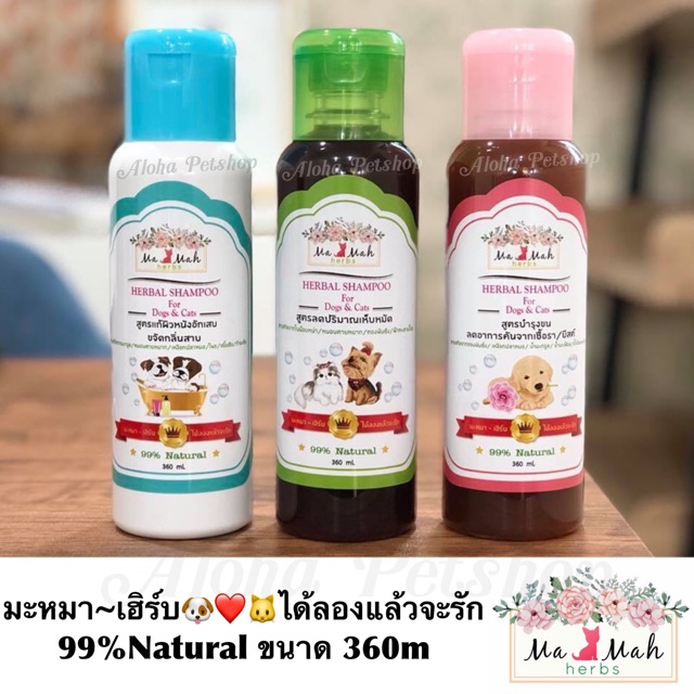 Ma Mah Herbs Shampoo🐶 ️🐱 มะหมา แชมพูสำหรับสุนัขและแมว สมุนไพรธรรมชาติ ...