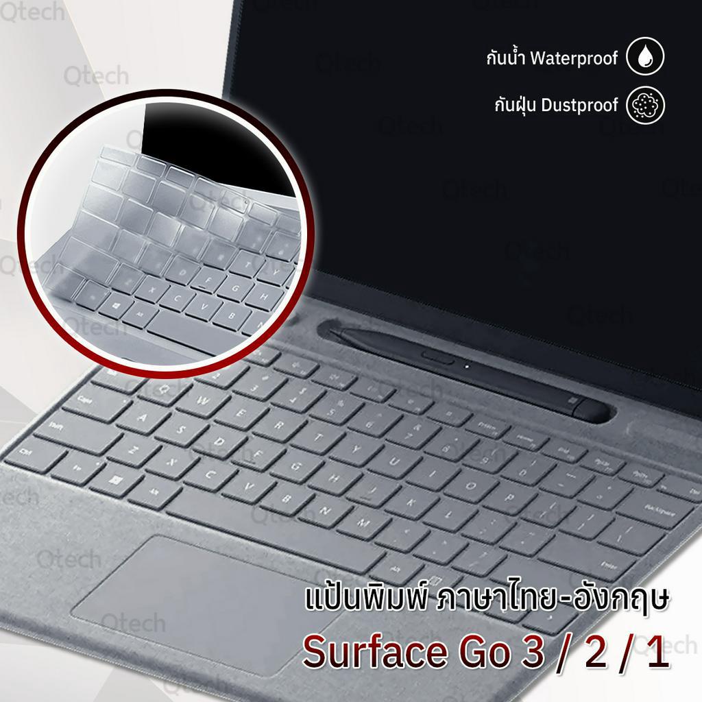 ซิลิโคนรองคีย์บอร์ด Surface Go 3 / 2 / 1 แผ่นซิลิโคนกันฝุ่น เคส กระเป๋า ...