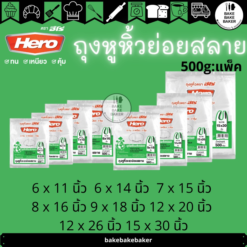 HERO ถุงหิ้ว HD ย่อยสลาย 500g (ครึ่งกิโล) | Shopee Thailand