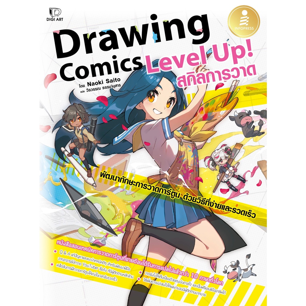หนังสือ Drawing Comics Level Up! สกิลการวาด | Shopee Thailand