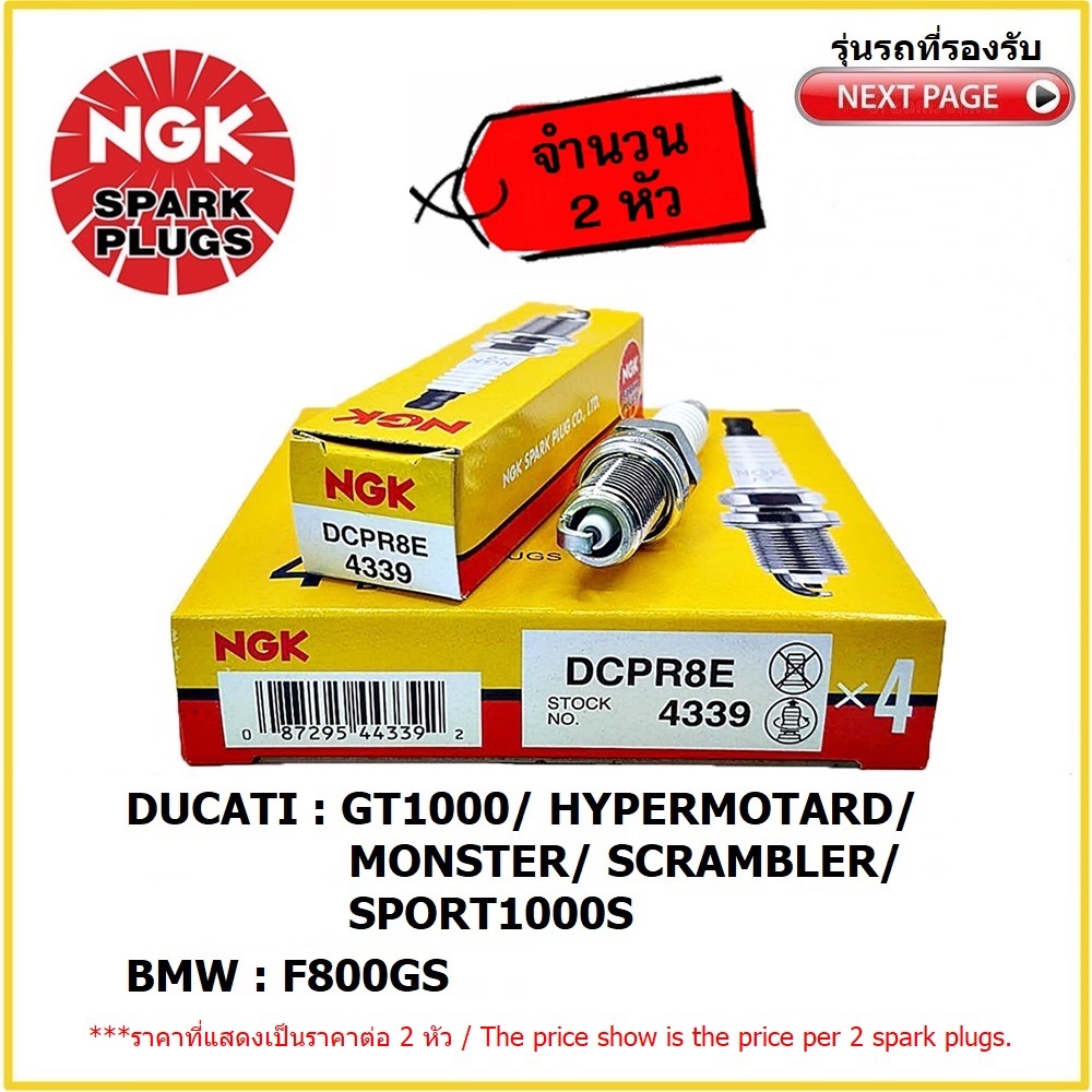 หัวเทียนมาตรฐาน NGK DCPR8E เขี้ยว NICKEL จำนวน 2 หัว สำหรับ BMW F800GS ...