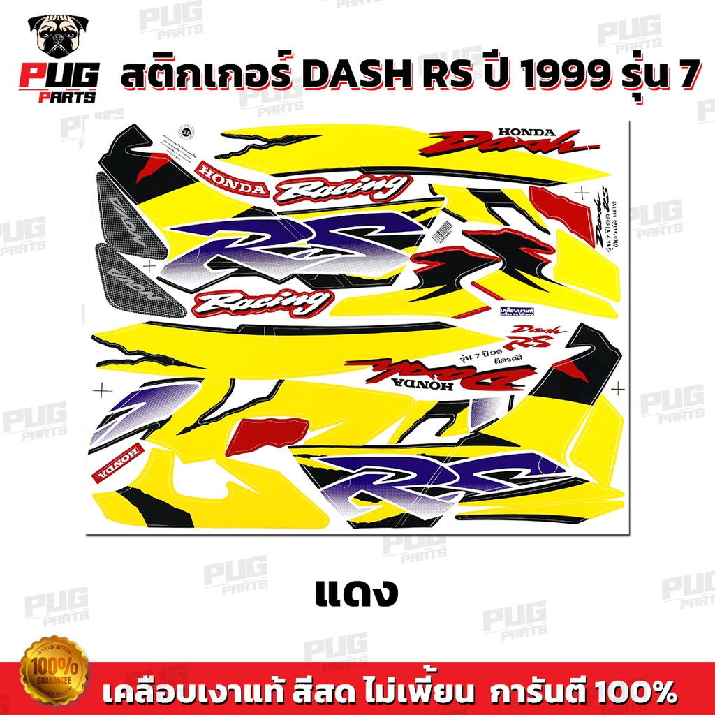 สติกเกอร์Dash RS ปี 99 รุ่น 7( สีสด เคลือบเงาแท้ ) สติกเกอร์แดช RS ปี ...