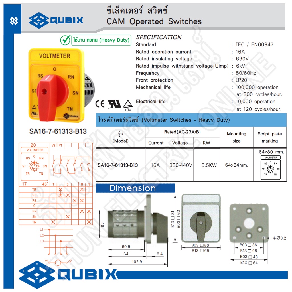 Qubix ซีเล็คเตอร์โวลท์ รุ่น SA16-7-61313-B13 ขนาด 64x80mm แดงเหลือง ซี ...