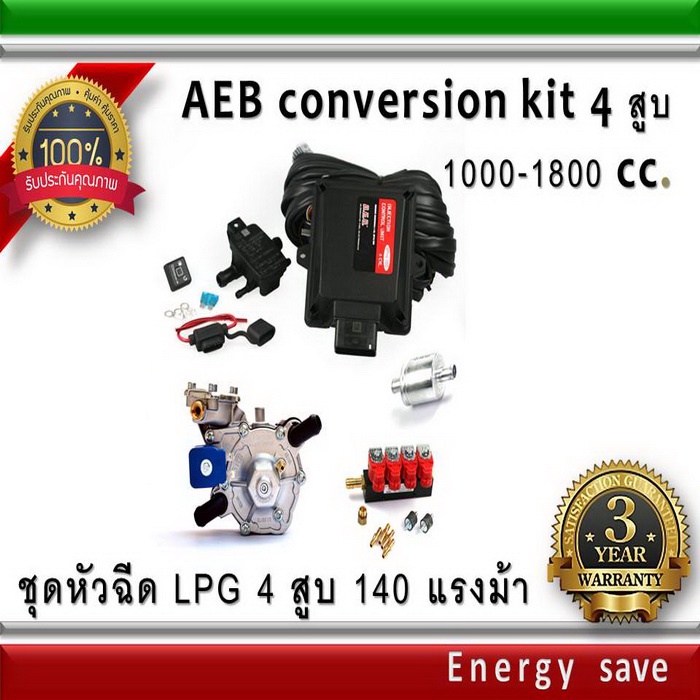 AEB kits LPG NGV 3-4 cyl.กล่องECU - ชุดควบคุม- ชุดติดตั้ง 170-350 ...