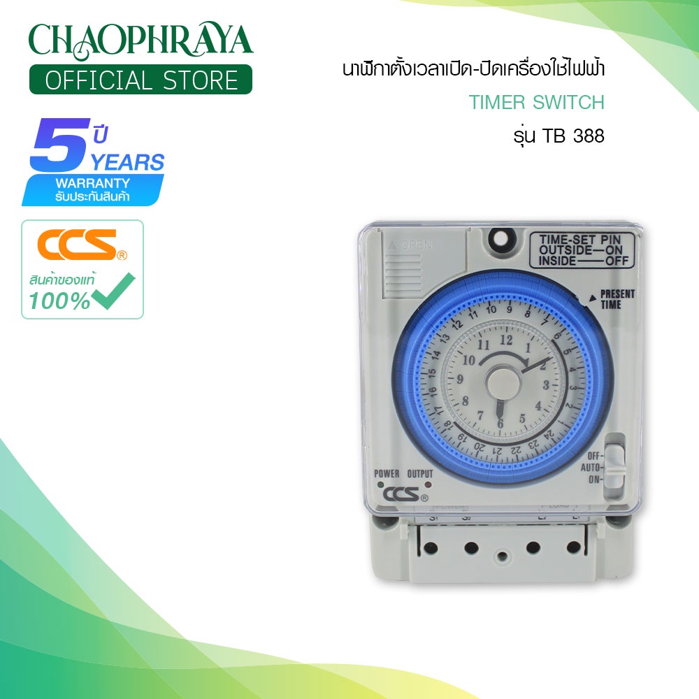 นาฬิกาตั้งเวลาเปิด-ปิดเครื่องใช้ไฟฟ้า แบบ 24 ชม. Timer Switch รุ่น TB388 ขนาด 100-250V AC แบรนด์ ...