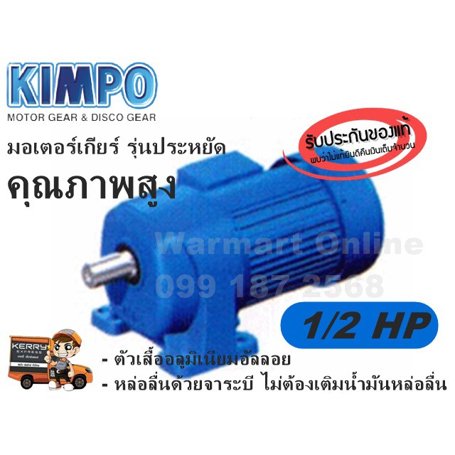 มอเตอร์เกียร์ KIMPO ขนาด 1/2 HP 0.4Kw. 220/380V. ขาตั้ง รุ่นประหยัด ...