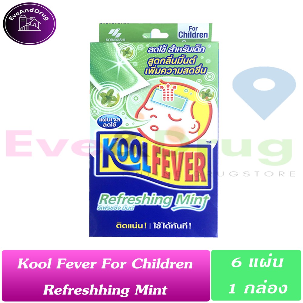Kool Fever For Children Refreshing Mint 6แผ่น ( 1 กล่อง) เจลลดไข้ กลิ่น ...