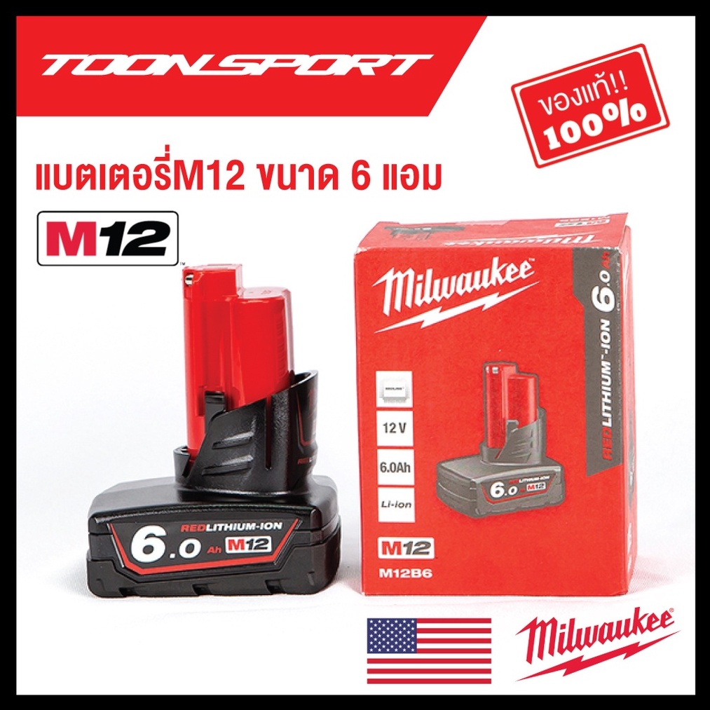 แบตเตอรี่ Milwaukee M12 B6 (ขนาด 6 แอมป์อาวว์) | Shopee Thailand