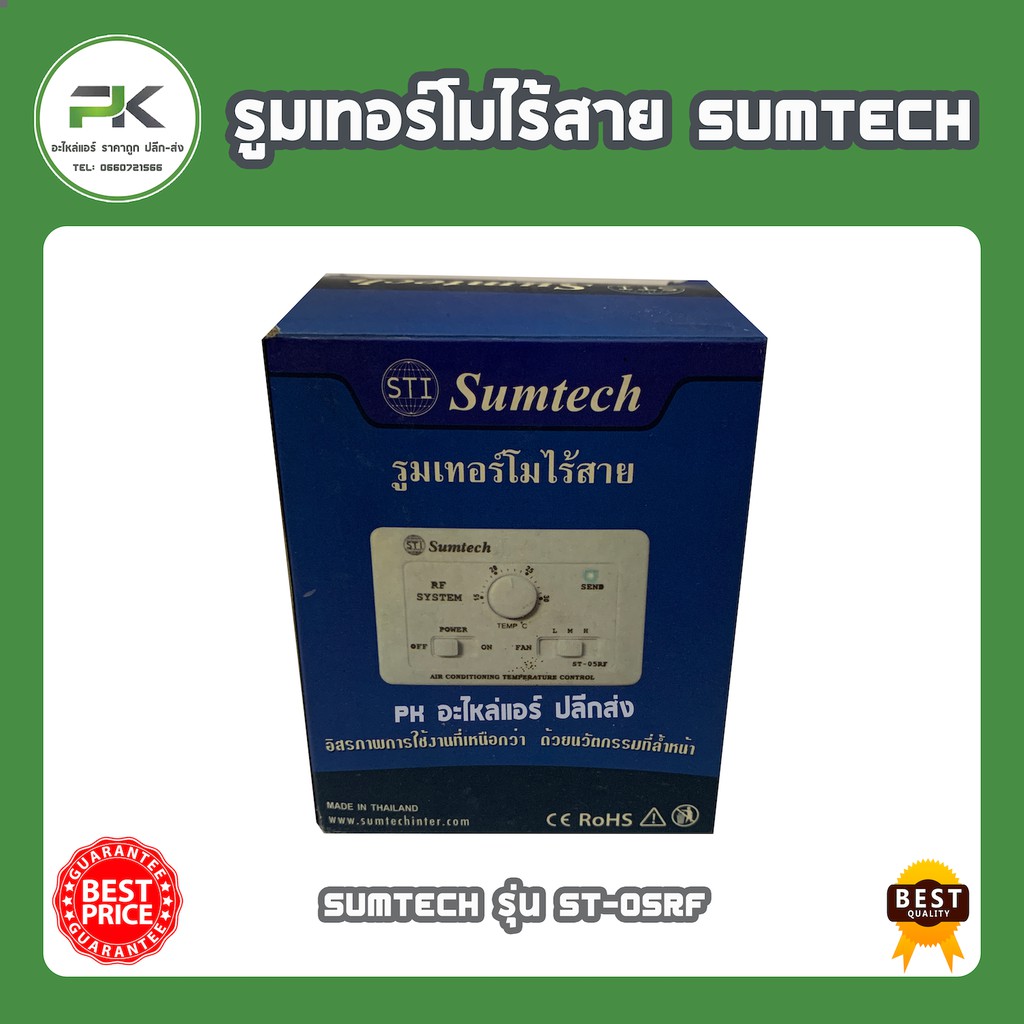 รูมเทอร์โมไร้สาย SUMTECH ซัมเทค (RF Controls Thermostat) ST-05RF รูมแอร์ ชุดควบคุมแอร์ ชุด ...