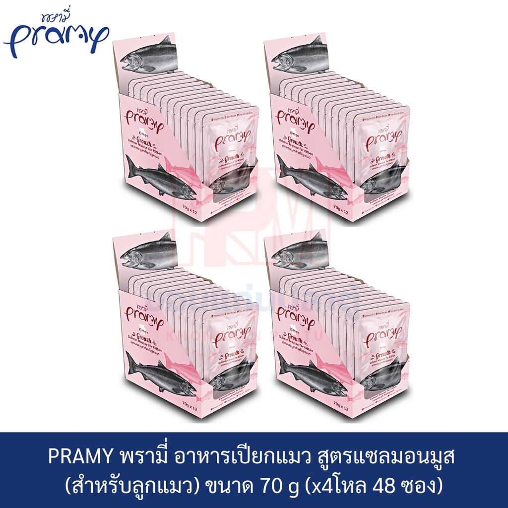 (ยกโหล)PRAMY พรามี่ อาหารเปียกแมว สูตรแซลมอน มูส (สำหรับลูกแมว) ขนาด 70g.(x4 โหล) | Shopee Thailand