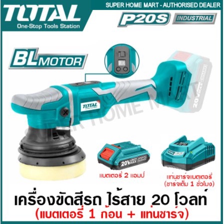 Total เครื่องขัดสีรถ 5 นิ้ว (125 มม.) ไร้สาย 20 โวลท์ รุ่นงานหนัก รุ่น ...