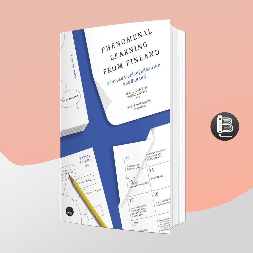 WAW62KNลด65เมื่อครบ500🔥 Phenomenon Learning from Finland นวัตกรรมการเรียนรู้แห่งอนาคตแบบฟินแลนด์ ...