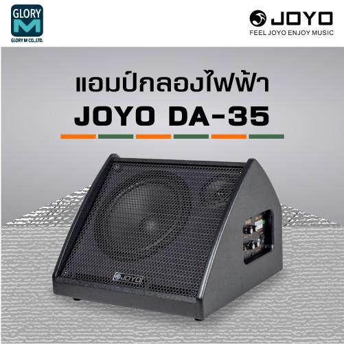 แอมป์กลองไฟฟ้า Joyo DA-30 Portable Amplifier คุณภาพเสียงดี เครื่องขยาย ...
