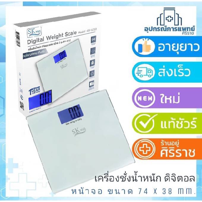 เครื่องชั่งน้ำหนัก ดิจิตอล SK MAX รุ่น BY-1312 หน้าจอ LCD ใหญ่พิเศษ พร้อมไฟ Backlight Max 150kg ...