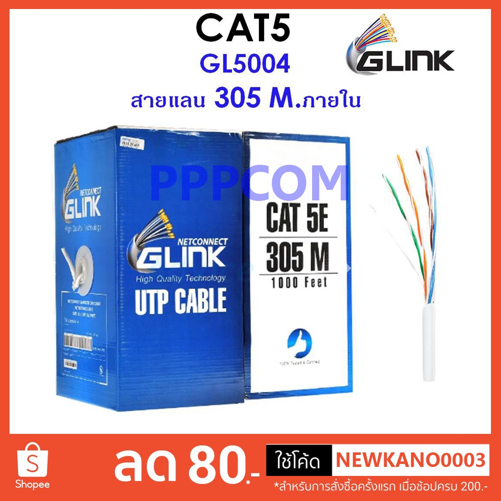 สายแลน Lan CAT5e / CAT6 UTP Cable (305m/Box) GLINK (GL5004) (GL6003) | Shopee Thailand
