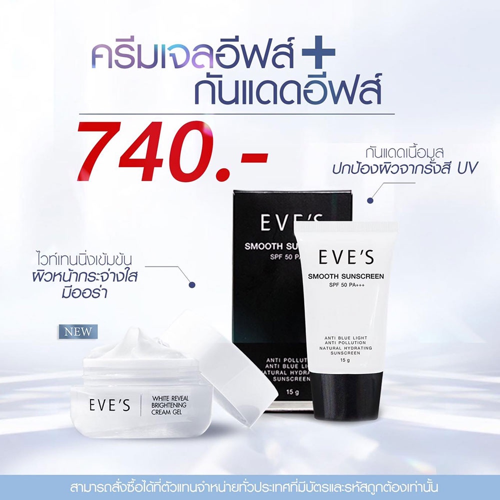 EVE'S ครีมเจล+กันแดด ของแท้ 100% | Shopee Thailand