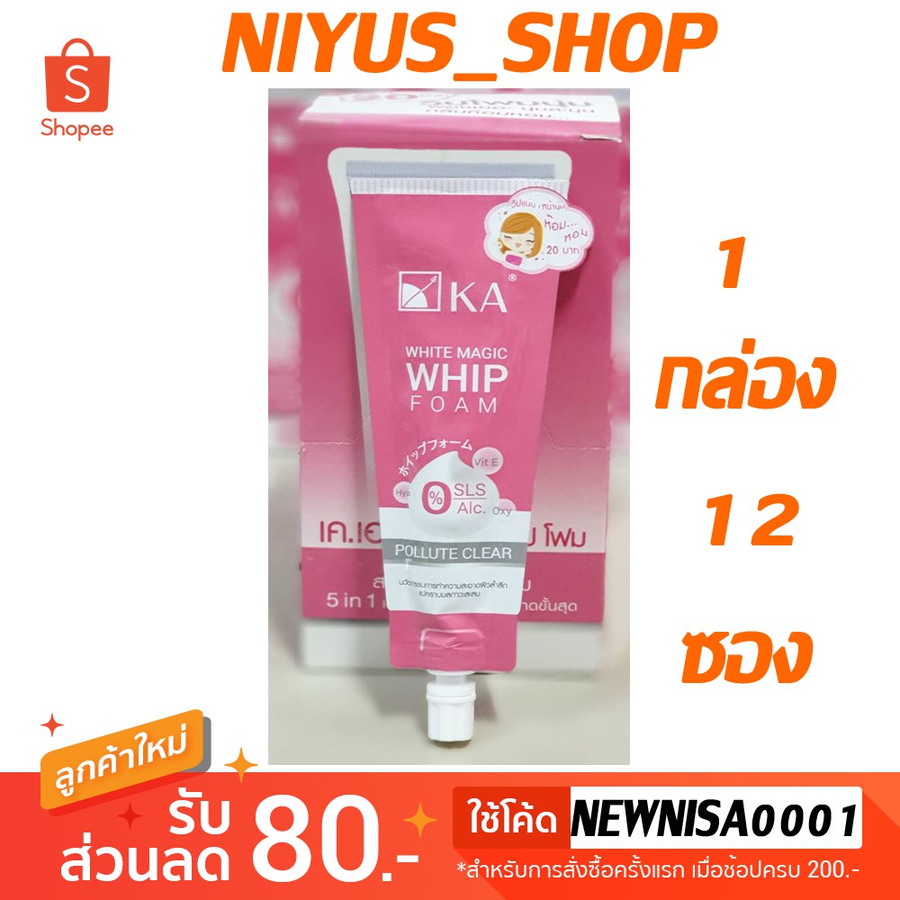🔥12ซอง216฿🔥 KA WHITE MAGIC WHIP FOAM -POLLUTE CLEAR เคเอวิปโฟมแบบซอง 15 ...
