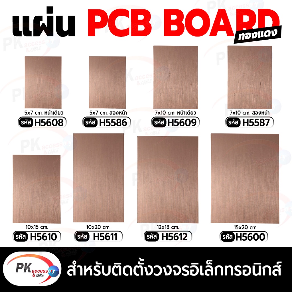 แผ่น PCB board เปล่าด้านเดียว ราคาต่อแผ่น | Shopee Thailand
