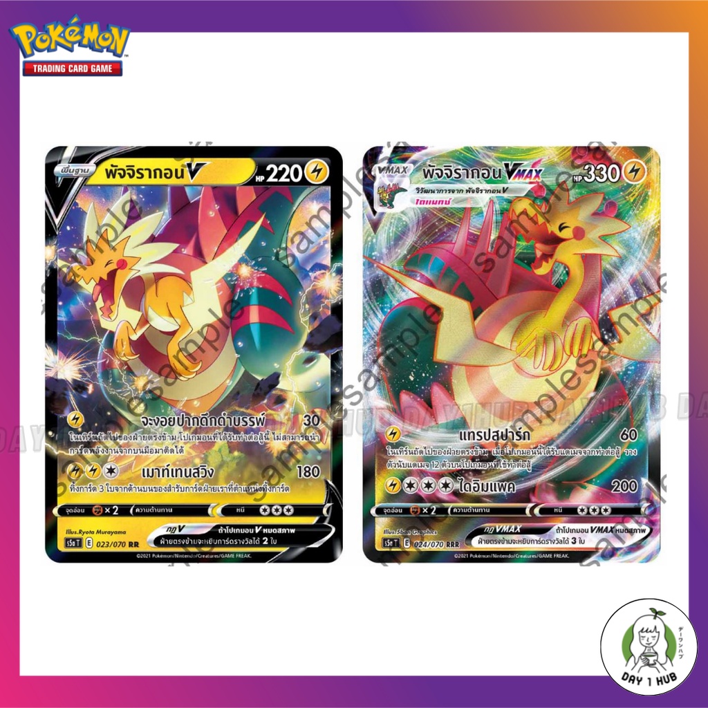 พัจจิรากอน V [RR] / พัจจิรากอน Vmax [RRR] s5a Pokemon TCG ภาษาไทย [ของแท้] | Shopee Thailand