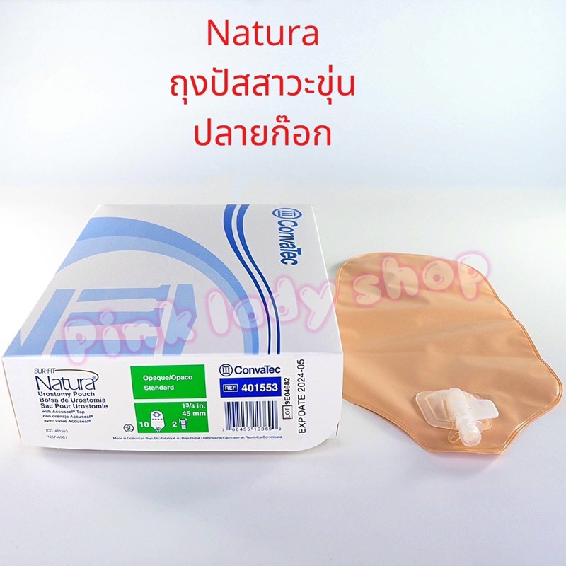 Convatec Sur-fit Narura Urostomy pouch(1กล่อง10ชิ้น)แบบปลายก๊อก 401553 ...